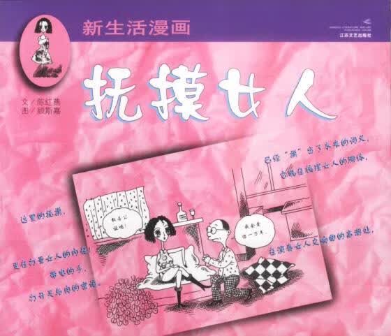 抚摸女人新生活漫画