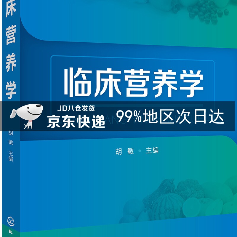 临床营养学