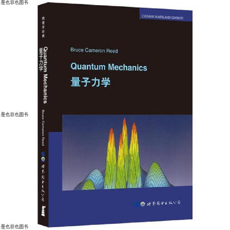量子力学)全新未拆封