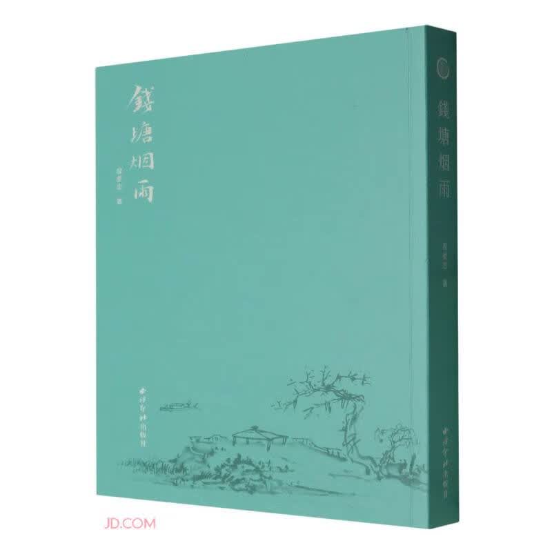 钱塘烟雨