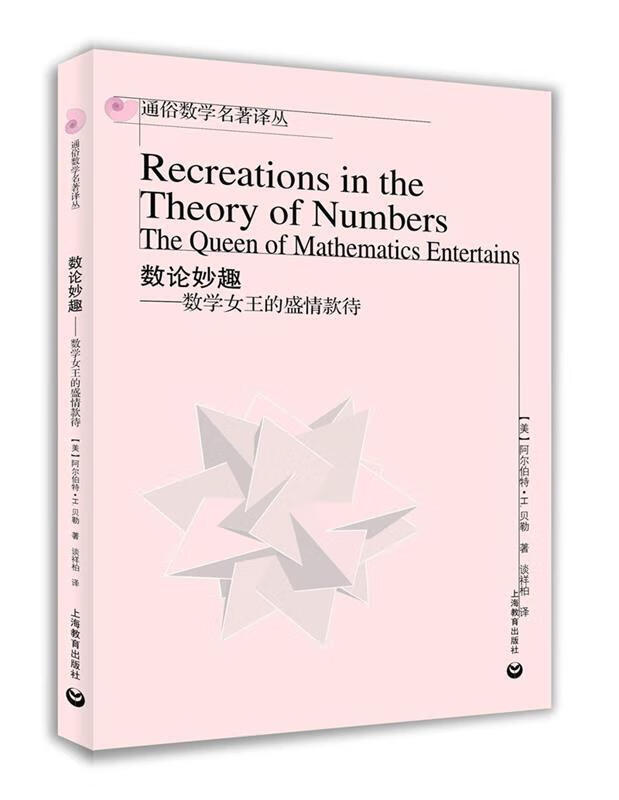 数论妙趣：数学女王的盛情款待