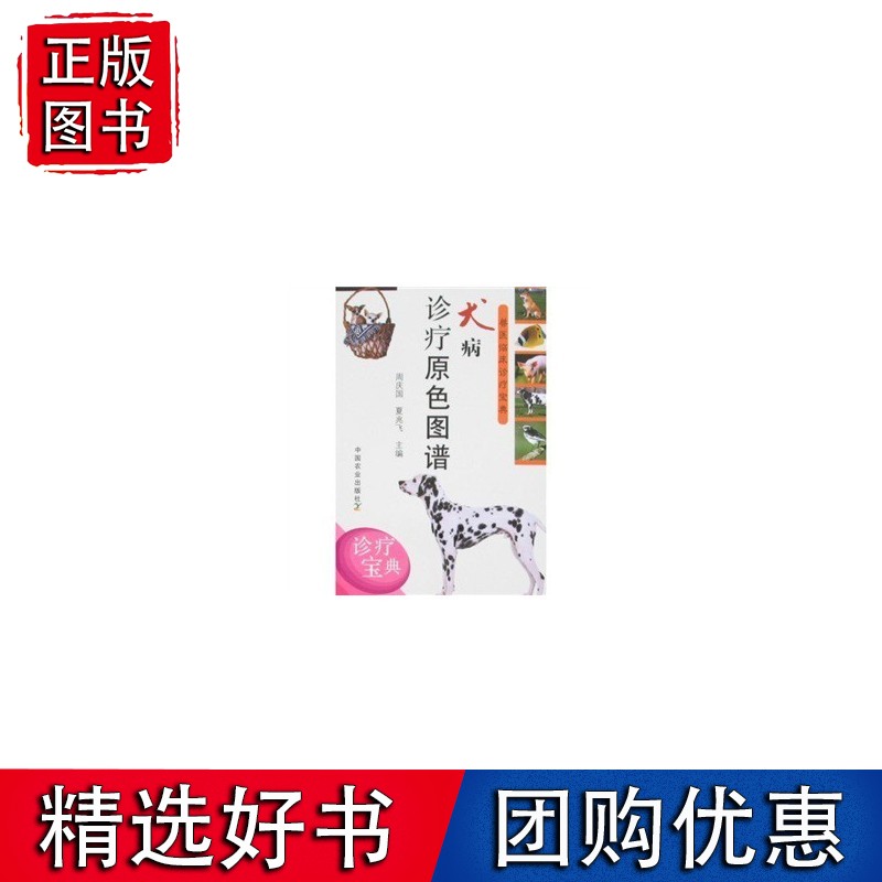 犬病诊疗原色图谱