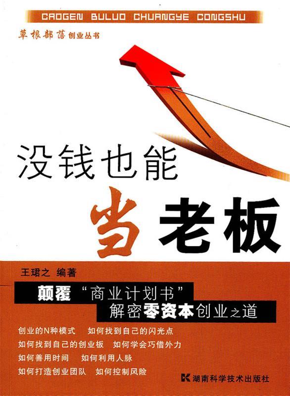 没钱也能当老板【，放心购买】