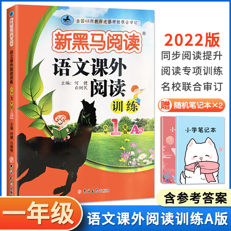 一二三四五六七八九上下册人教版语文课外阅读理解专项训练题现代文课外阅读英语阅读训练古诗文课外阅读英语 1年级.课外阅读A版 （语文） 小学通用