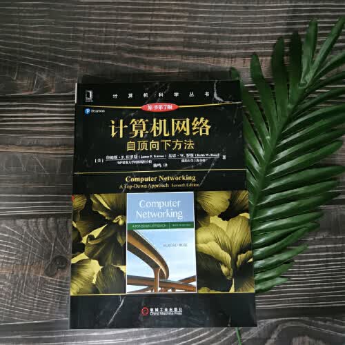 网书籍 计算机网络：自顶向下方法(原书第7版)