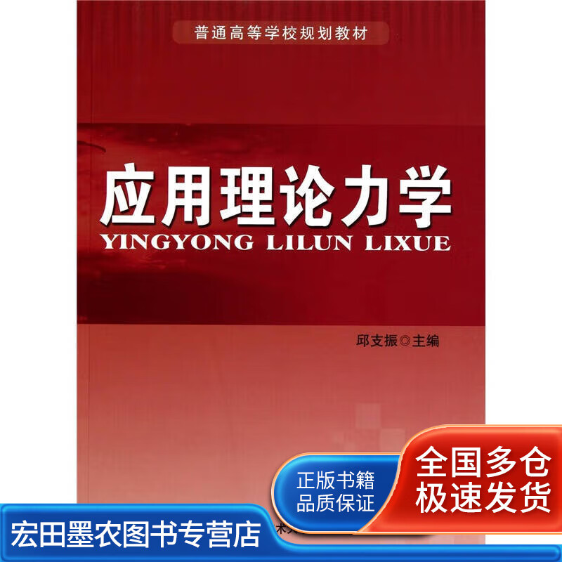 应用理论力学【好书】