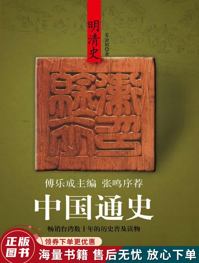 中国通史·明清史