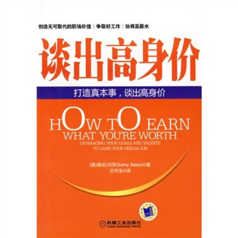 谈出高身价【好书】