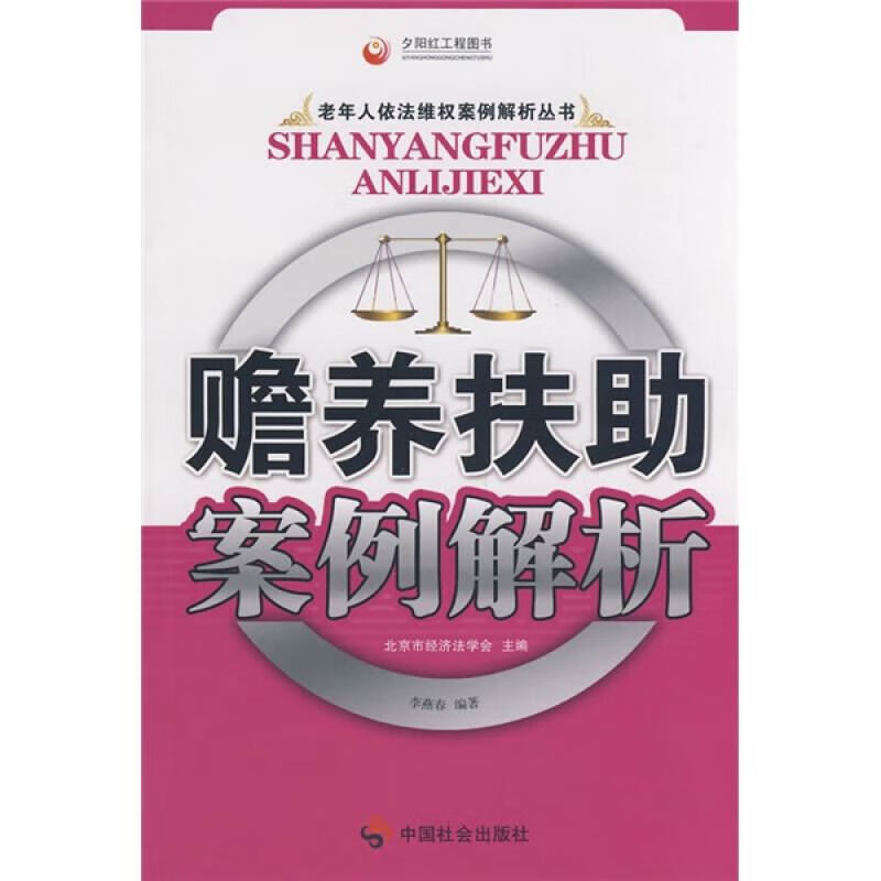 赡养扶助案例解析【精选】
