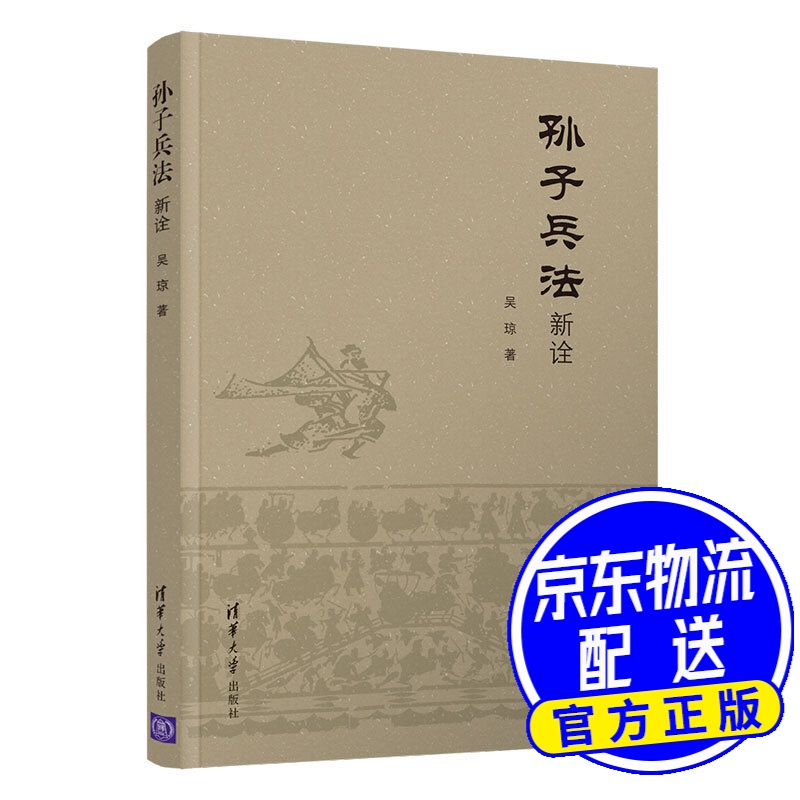 孙子兵法新诠