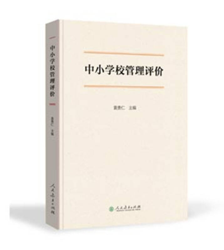 中小学校管理评价