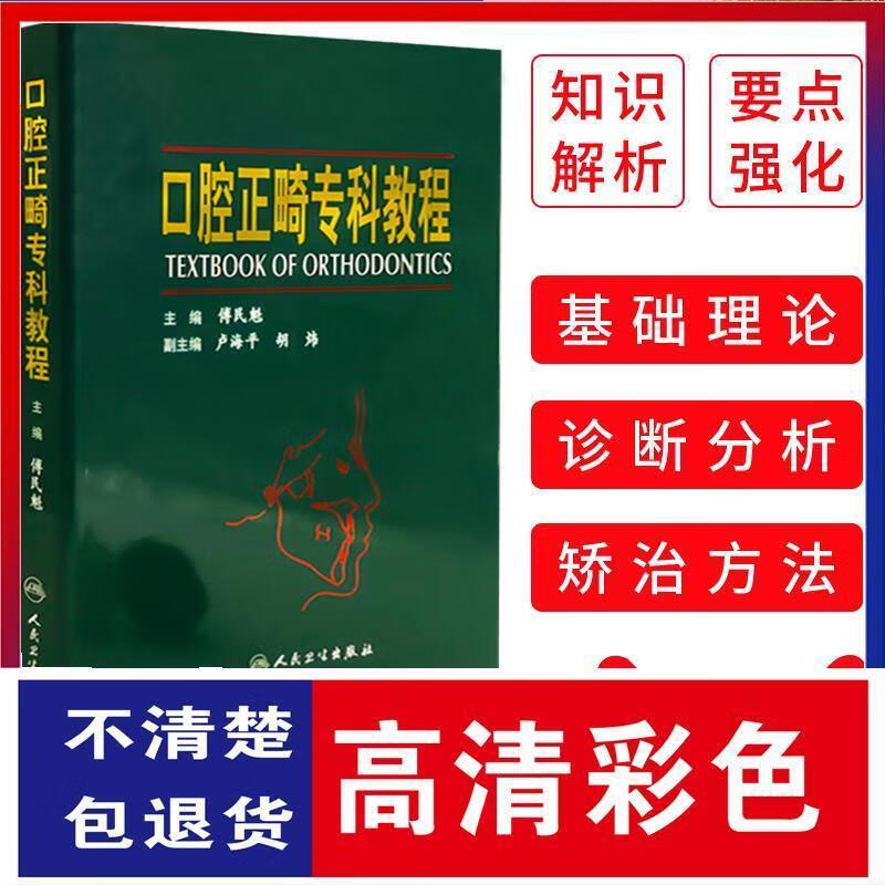 口腔正畸专科教程