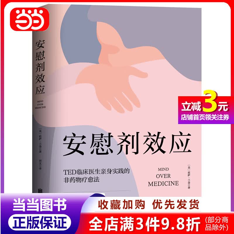 安慰剂效应：TED临床医生带你体验心理暗示的强大力量