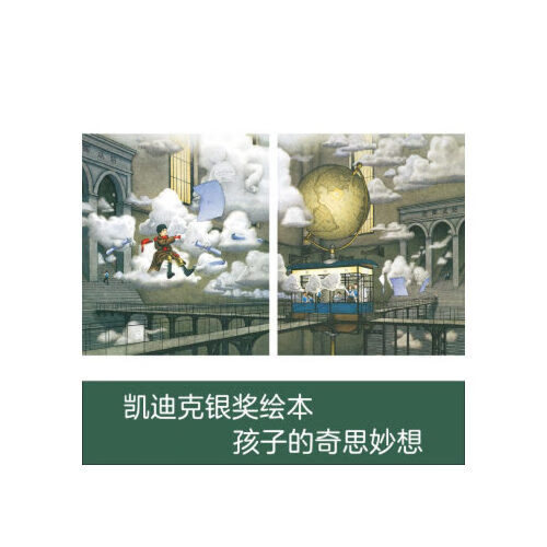 凯迪克银奖绘本：7号梦工厂/耕林童书馆