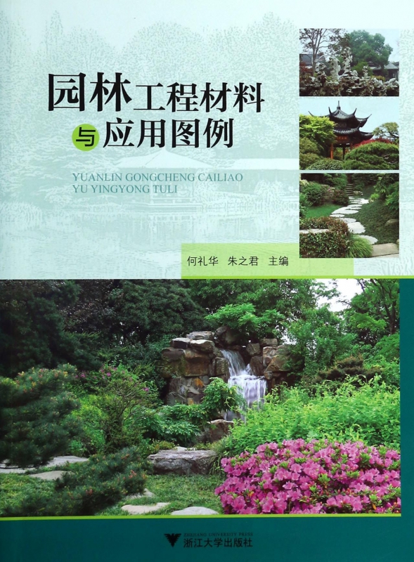 园林工程材料与应用图例