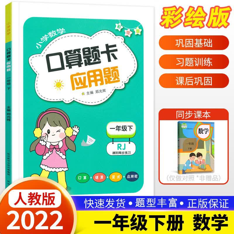 口算加应用题1-6年级下册一年级二年级三四五六上册下册口算天天练数学口算题卡应用题强化训练人教版北师大版小学口算竖式计算与应用题 一年级下册 人教版