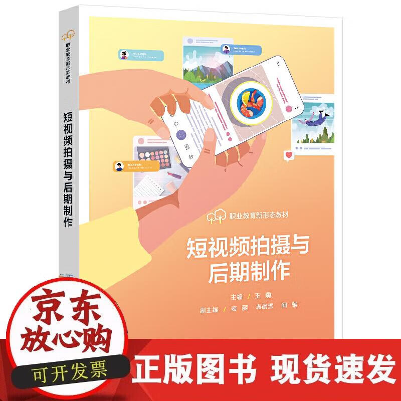 【现货】短视频拍摄与后期制作