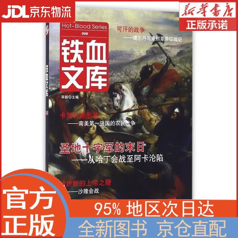 铁血文库008 宋毅 时代文艺出版社 宋毅 主编 时代文艺出版社