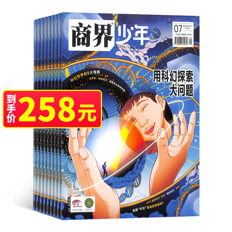 商界少年杂志 2023年10月起订 1年共12期 9-15岁孩子打造的少年财商素养启蒙培养财经 杂志铺