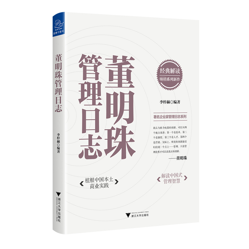 董明珠管理日志