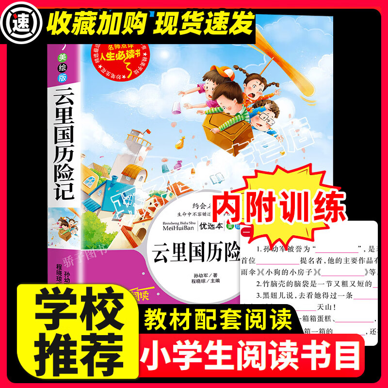 泰戈尔诗选原著必读中小学生课外阅读书籍三年级四五六七青少年人民儿童文学教育读物山东美术注释 【29元3件】云里国历险记