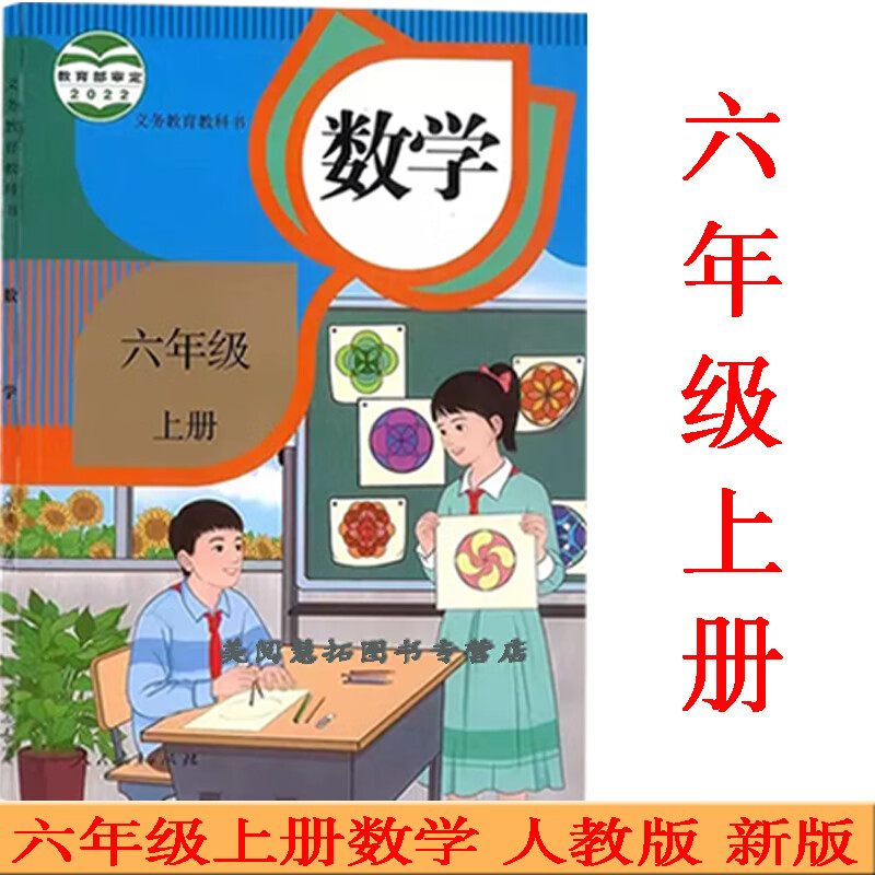 新版2023使用小学6六年级上册数学书课本教材教科书 人教版 6六年