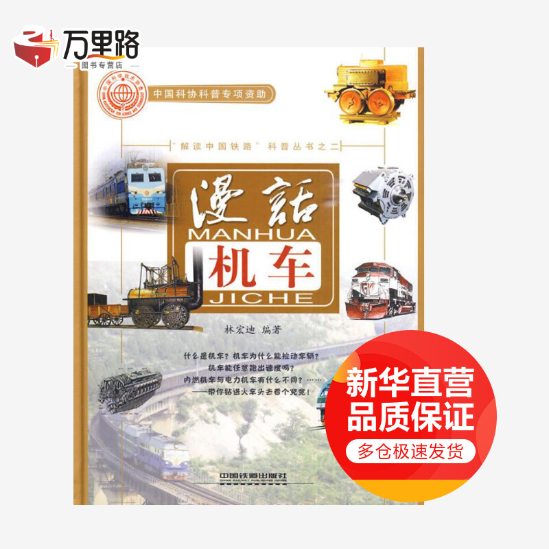 )(漫话机车(精装)