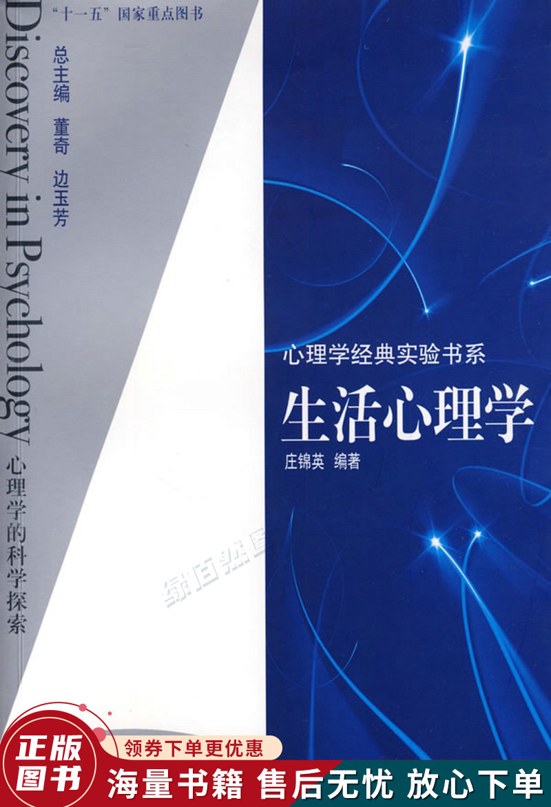 生活心理学
