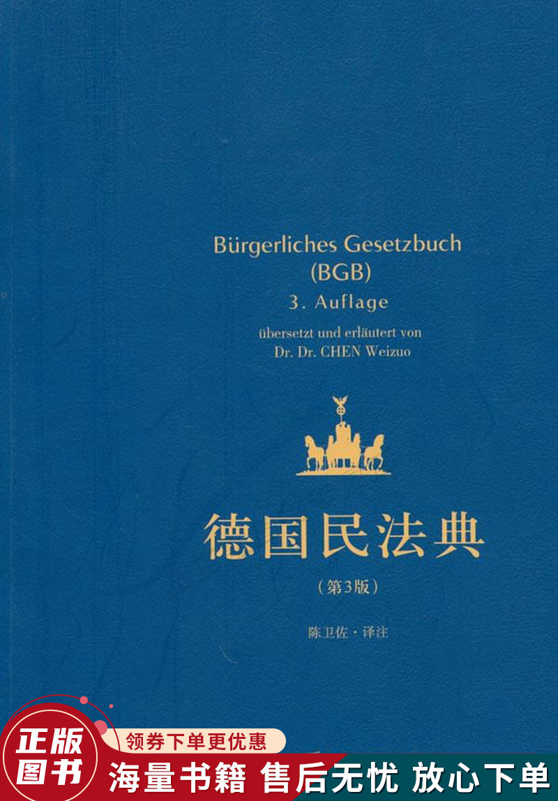德国民法典