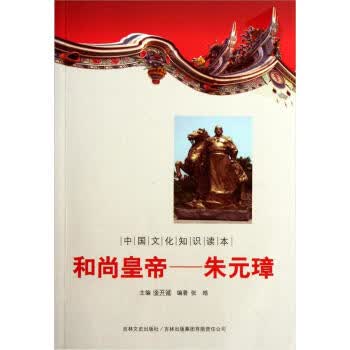 和尚皇帝:朱元璋