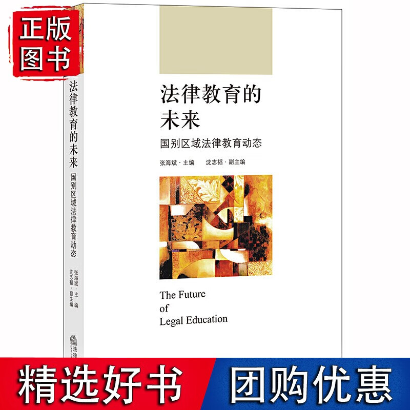法律教育的未来：国别区域法律教育动态