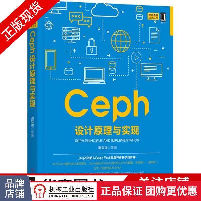 Ceph设计原理与实现[图书] 谢型果|6596008