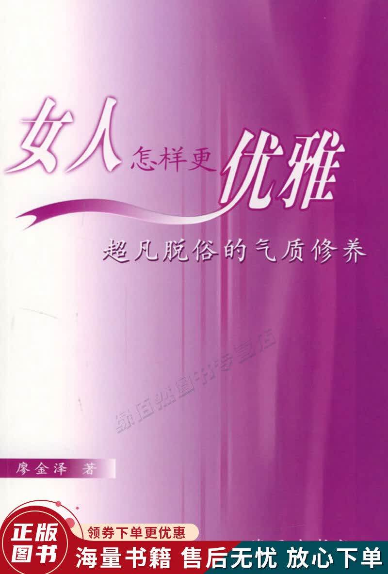 女人怎样更优雅