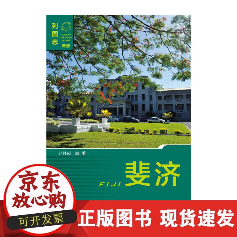 【现货】斐济