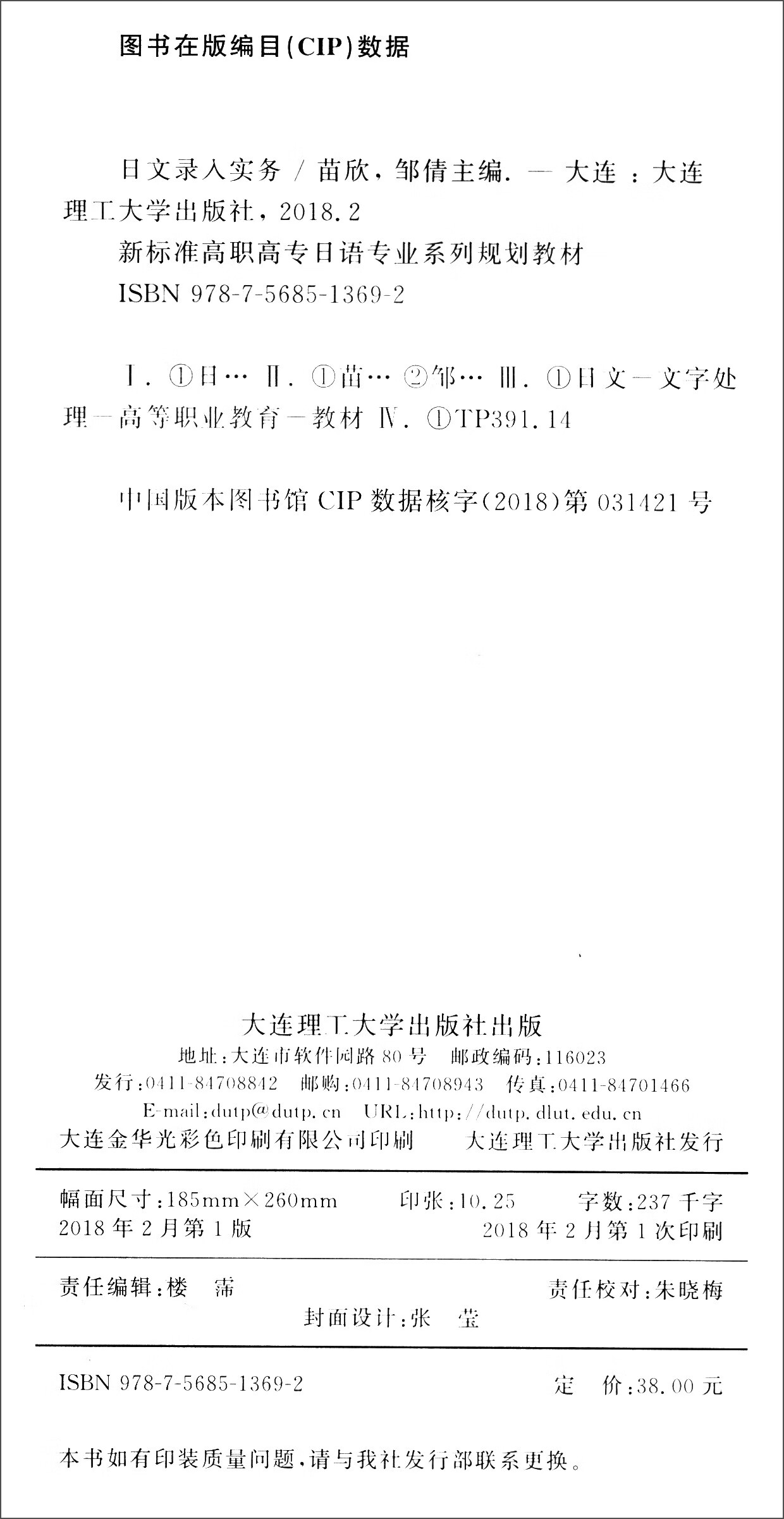 日文录入实务【好书】