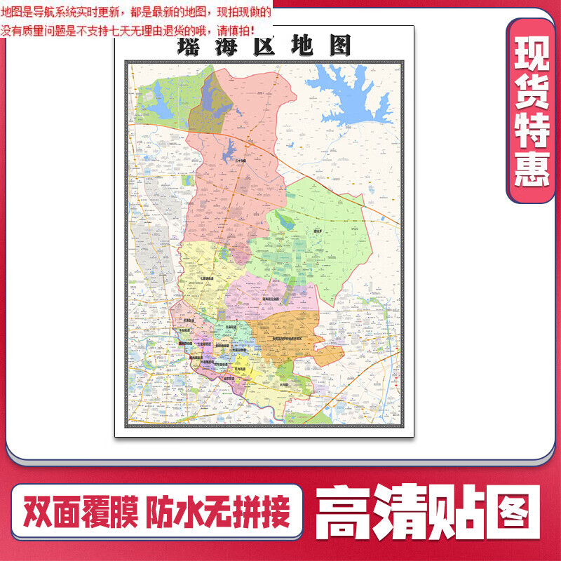 瑶海区地图1.1米安徽省合肥市新款可定制交通行政划分贴图