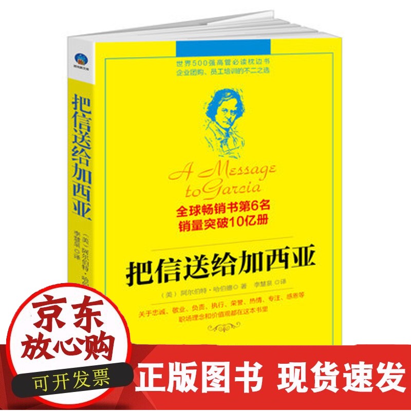把信送给加西亚 立信会计