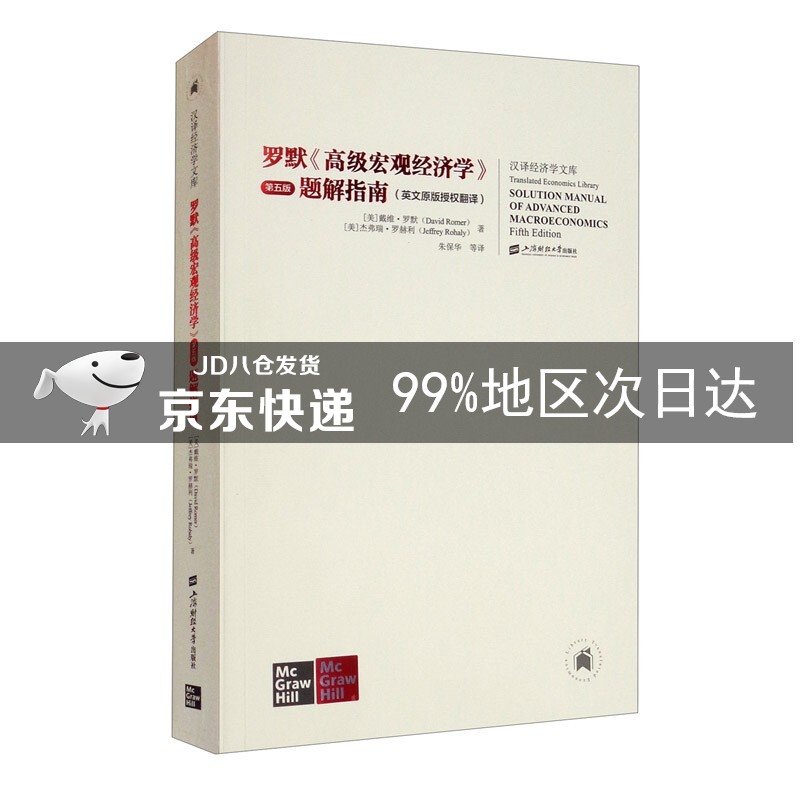 罗默《高级宏观经济学》第五版 题解指南