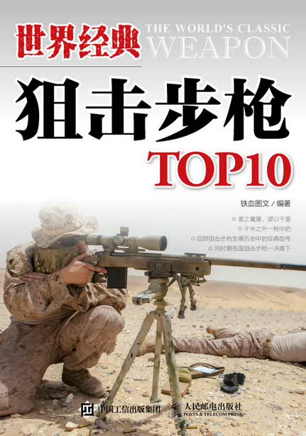 世界经典狙击步枪0【特惠】