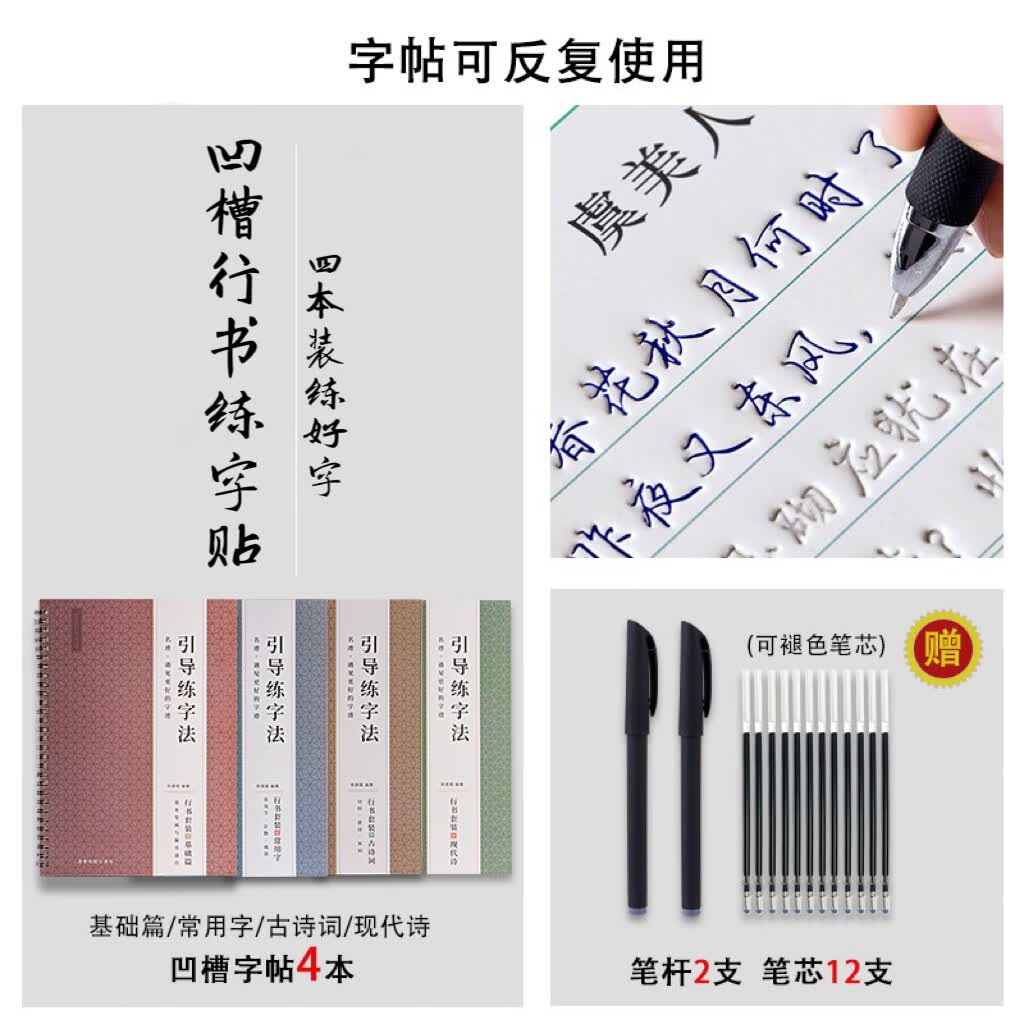 字帖行书行楷练字神器练字帖成年手写女生字体漂亮大学生男硬笔书 行楷-成人
