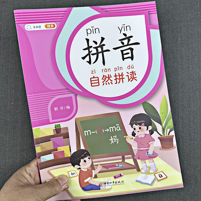 斗半匠拼音自然拼读训练 幼小衔接拼音强化训练小学生一年级专项训练书本 汉语拼音整体认读音节声母韵母声调练习册题专项强化训练 幼小衔接 拼音自然拼读【84页】