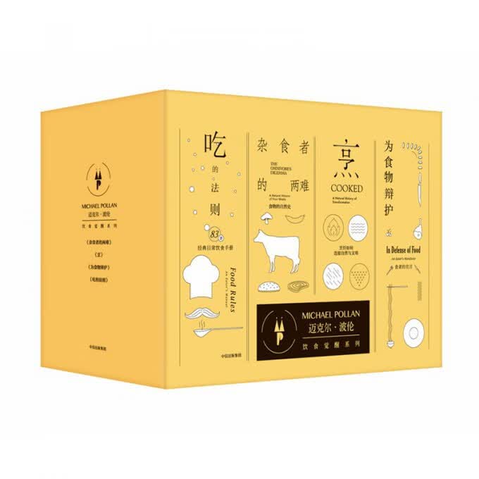 迈克尔·波伦饮食觉醒系列4册