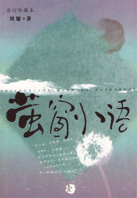 萤窗小语:1