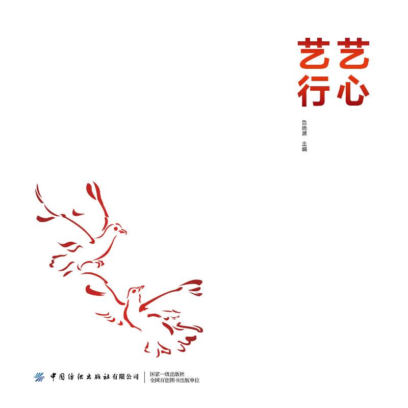 艺心艺行