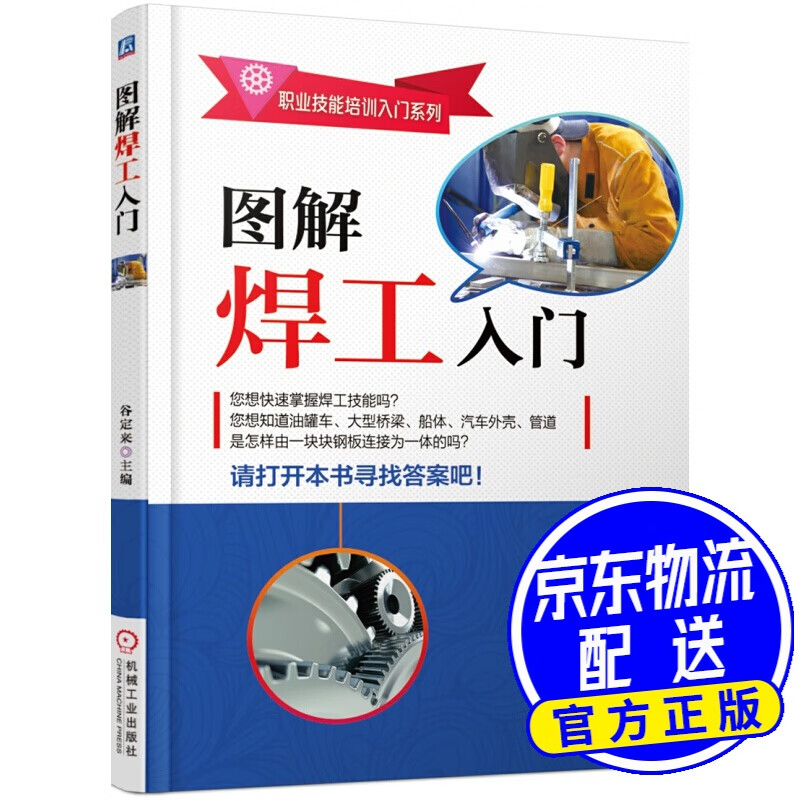图解焊工入门