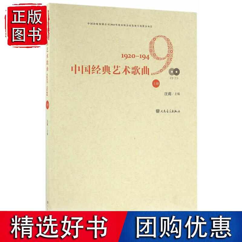 中国经典艺术歌曲（上册）