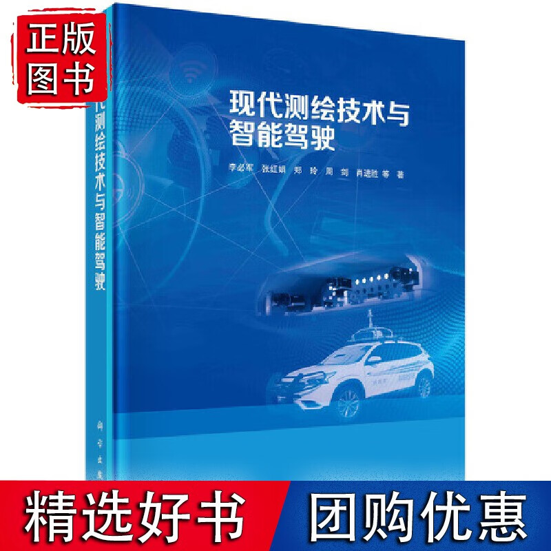 现代测绘技术与智能驾驶