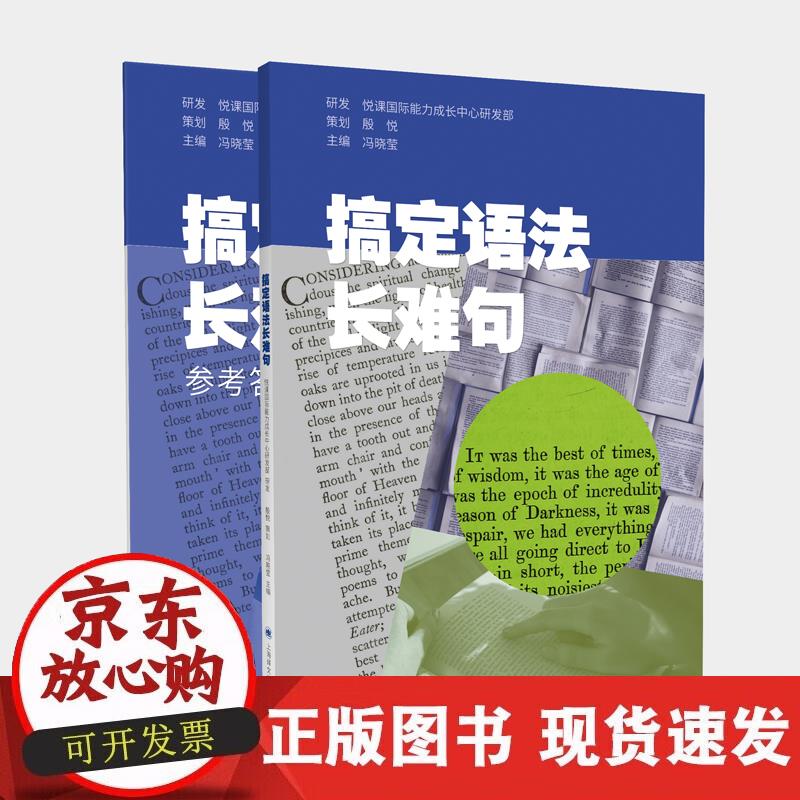 【现货】搞定语法长难句
