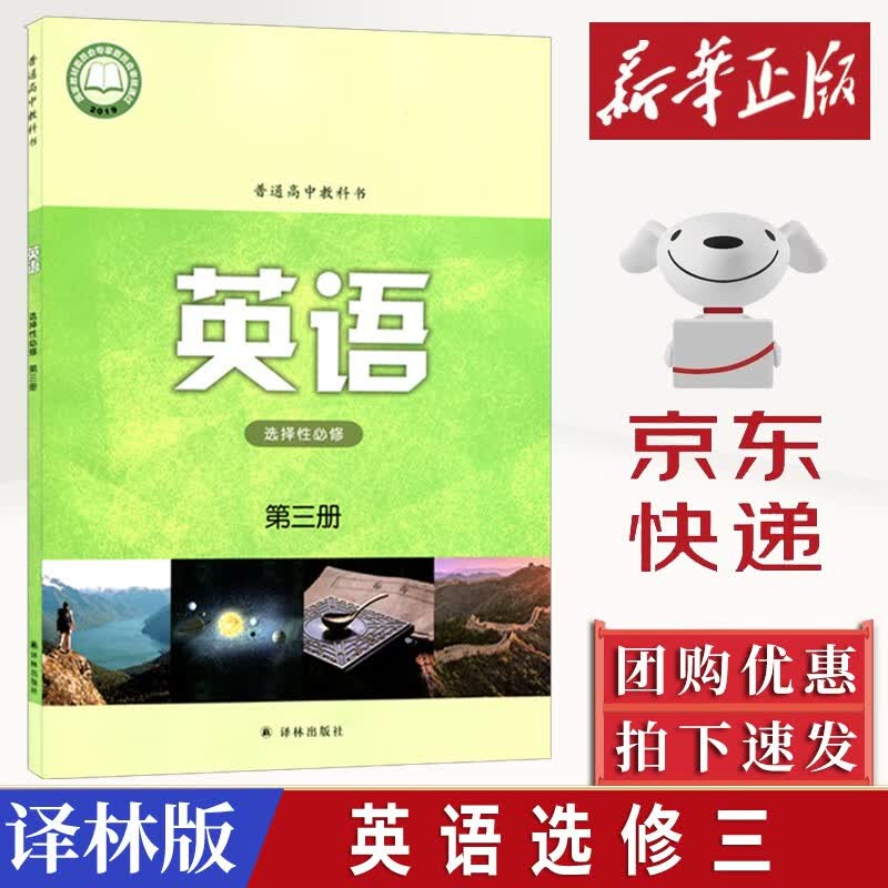 2023新版译林版高中英语必修+选择性必修全套7本课本译林版高中英语全套教材译林版高中英 【译林版】英语选修三