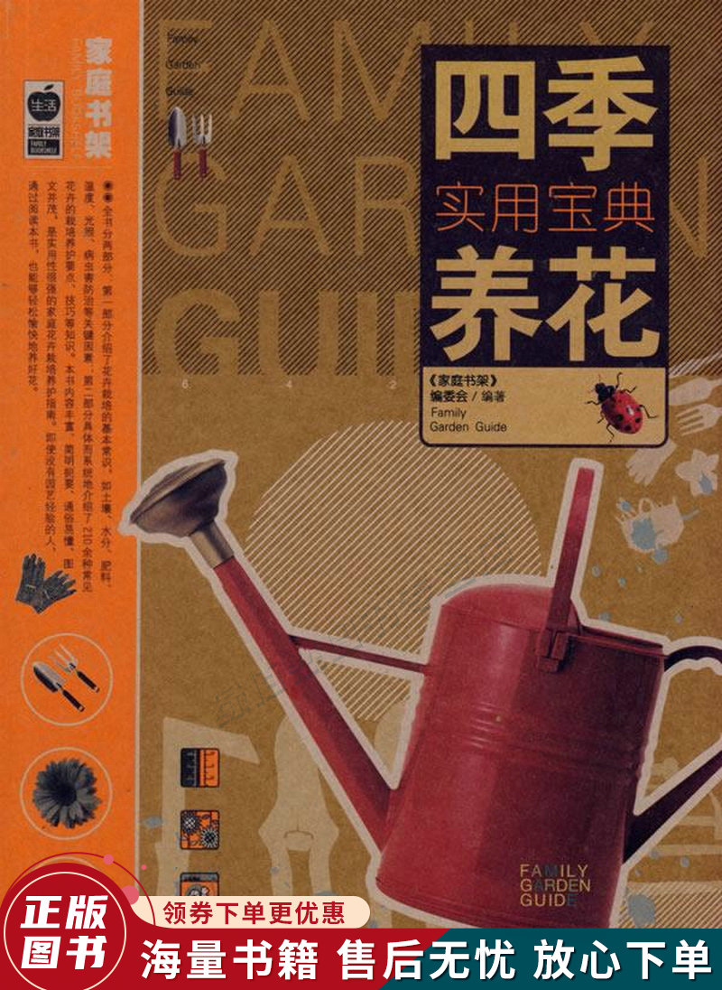 四季养花实用宝典